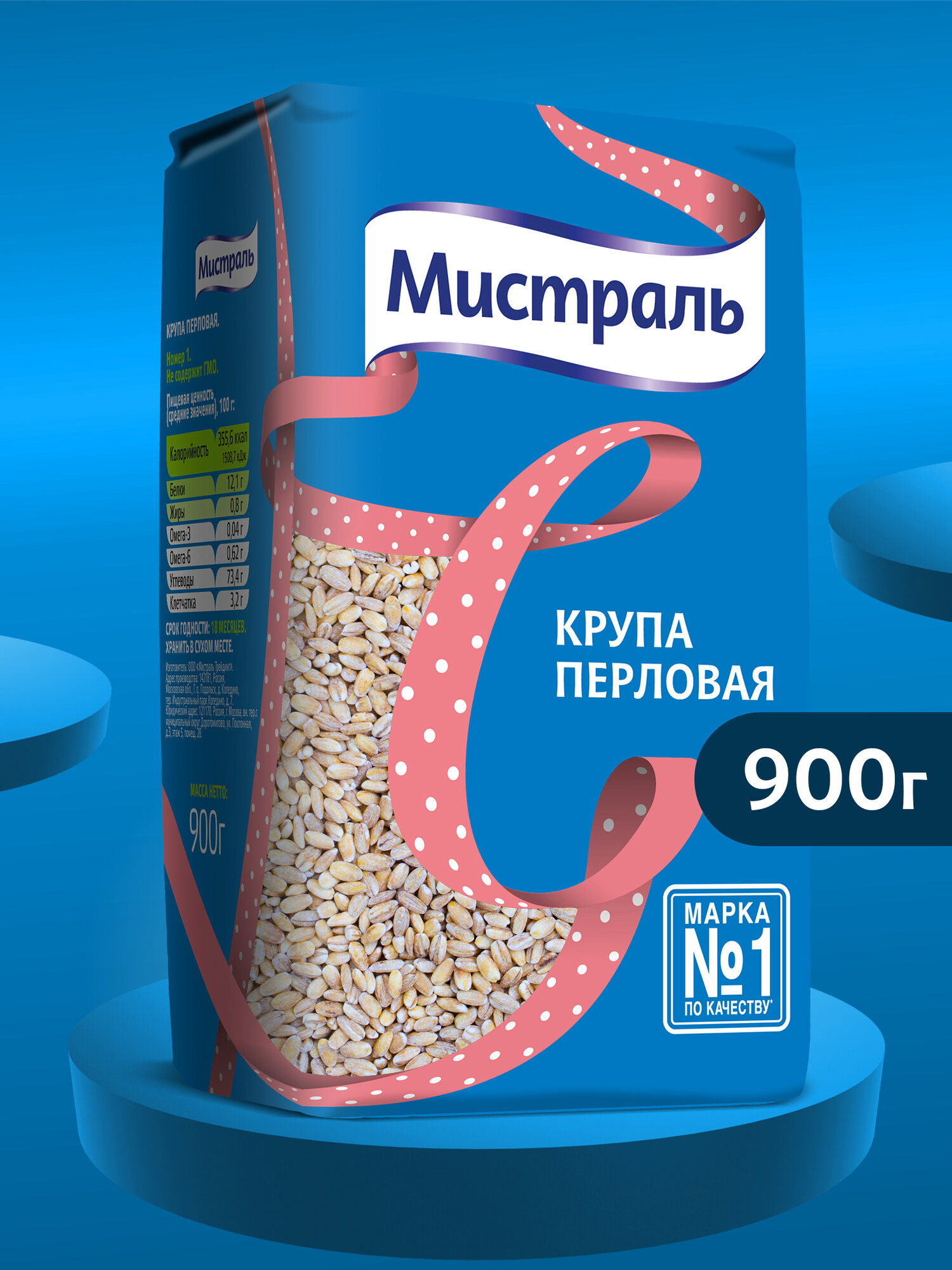 Крупа мистраль перловая, с содержанием клетчатки, без ГМО, 900 гр