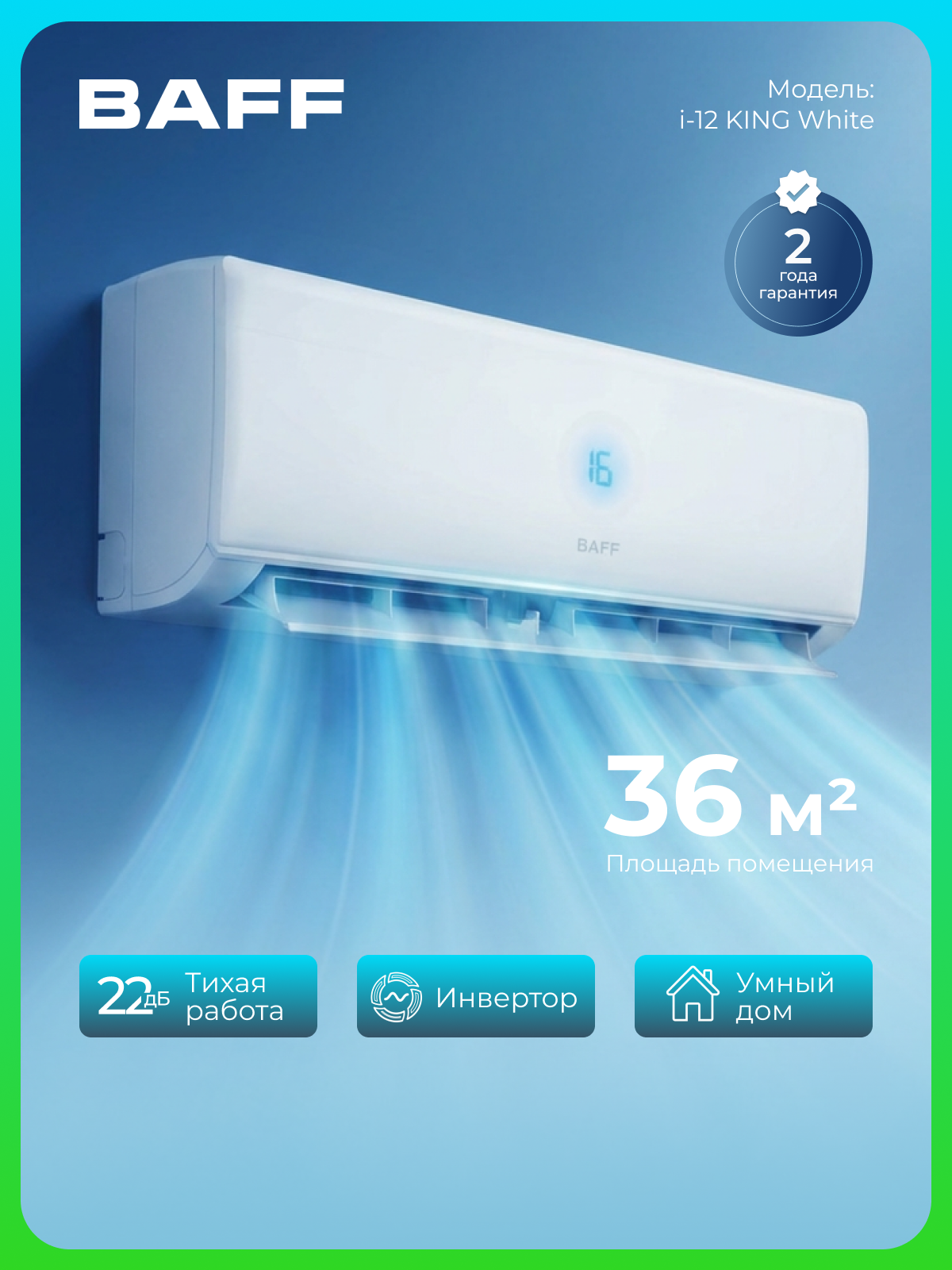 Сплит-система BAFF i-12 KING White, кондиционер 12 для дома настенный, зима, лето, для помещений до 36 м², белый