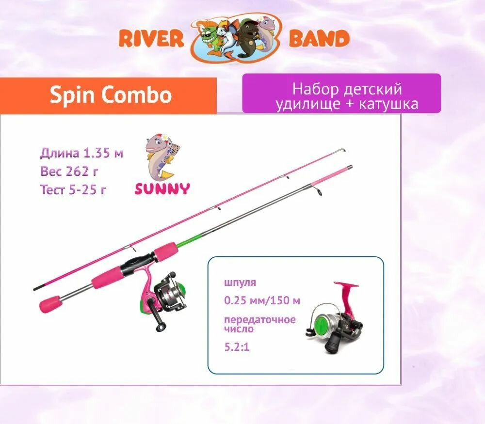 Набор для рыбалки детский: удилище с катушкой River Band Spin Combo 1,35m SUNNY