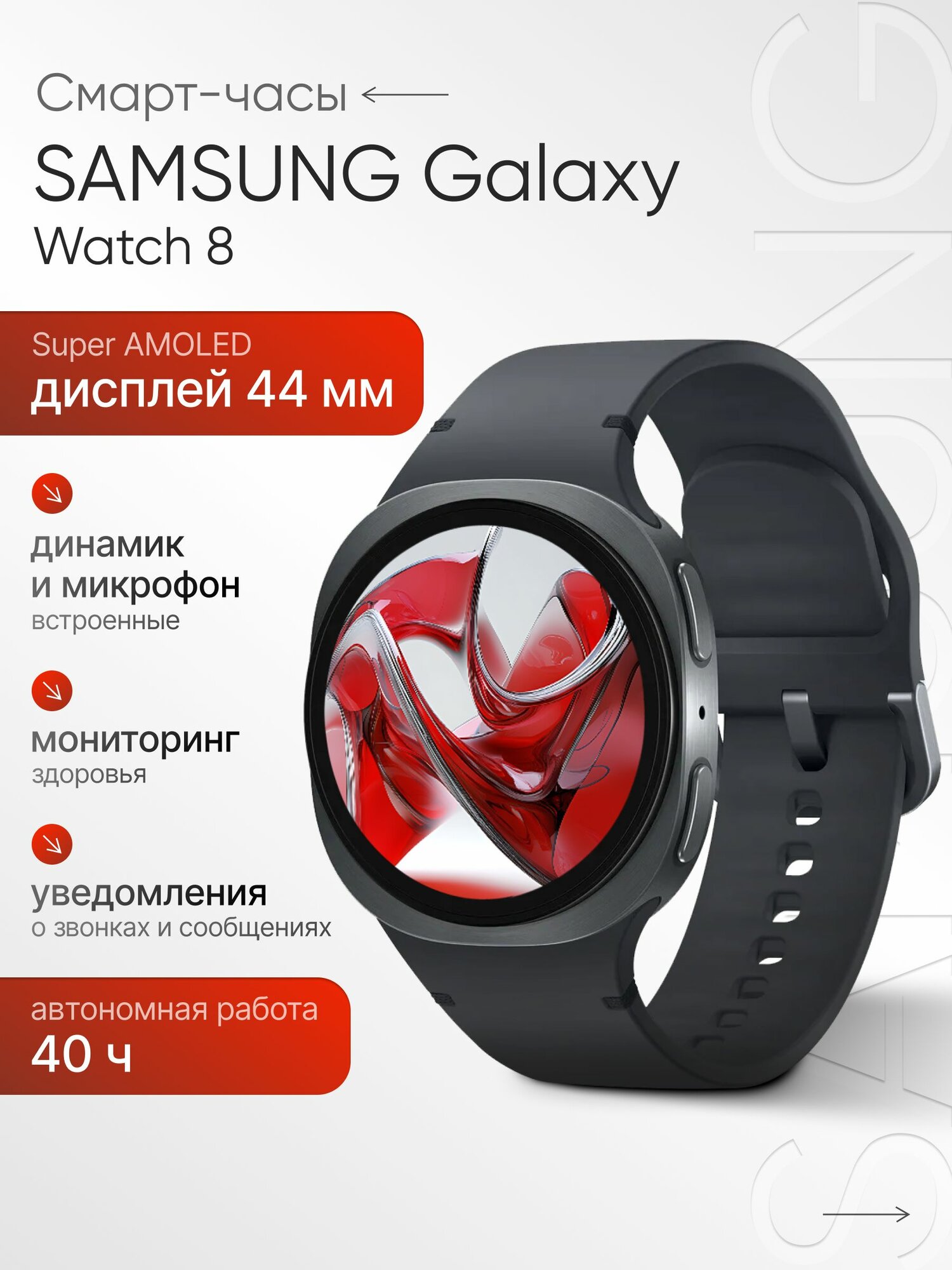 Смарт-часы Samsung Galaxy Watch 8 44 мм графит, AMOLED, GPS, Bluetooth, фитнес трекер