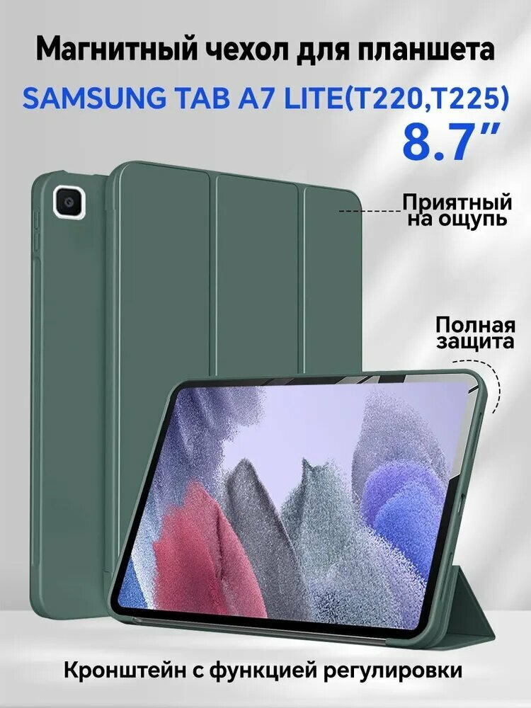 Чехол для Samsung Tab A7 Lite (8.7") (T220, T225) с магнитом, черный / Самсунг Галакси Таб А7 Лайт Т220 Т225
