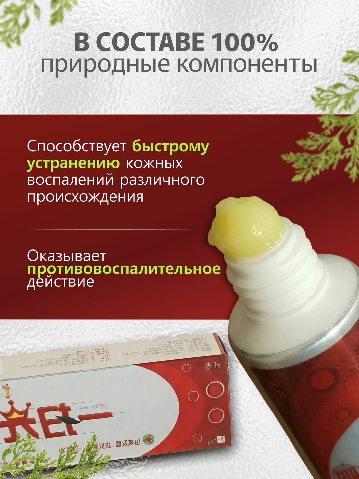 Китайская чудо мазь от прыщей, псориаза, экземы, дерматита, лишая, акне / Крем от псориаза китайский 15г*2