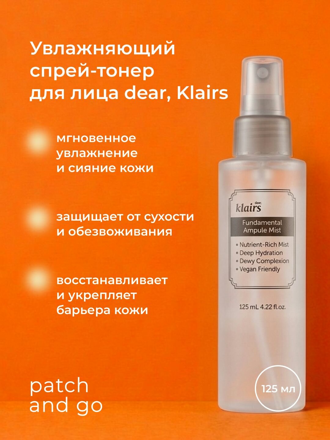 Dear, Klairs Мист-тонер для лица увлажняющий с керамидами Fundamental Ampule Mist, 125ml