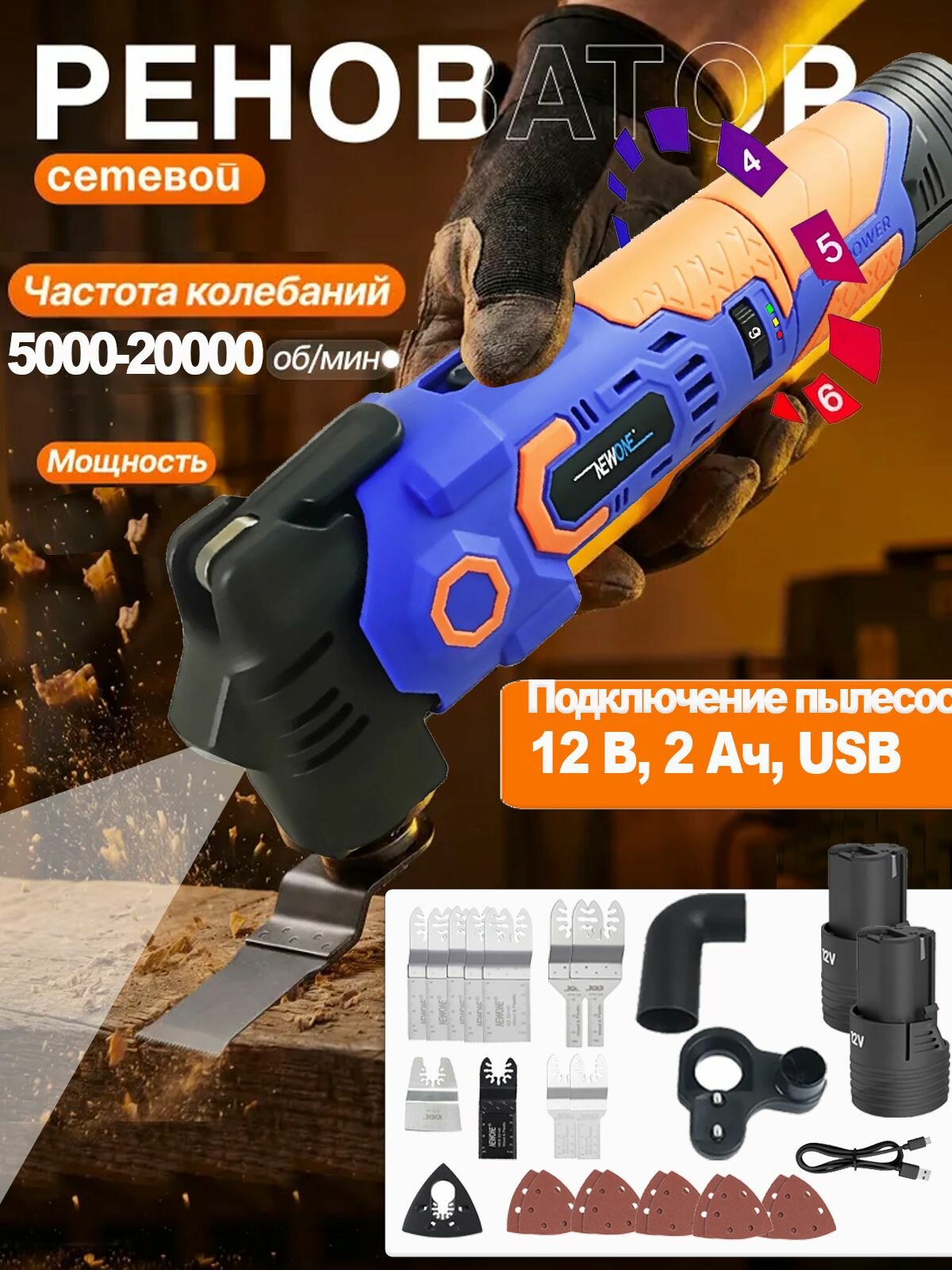 12 В Реноватор Антивибрационный USB Type-C, с 2 батарейками