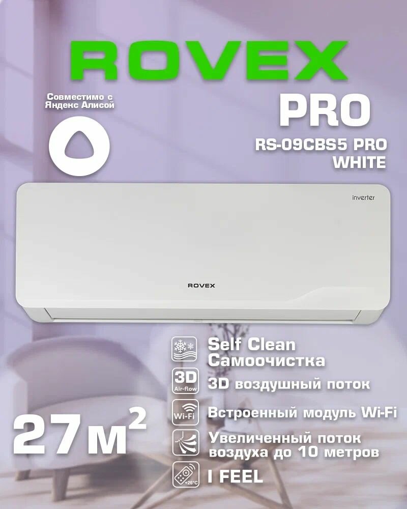 Сплит-система настенная Rovex RS-09CBS5 Megapolis Pro White inverter