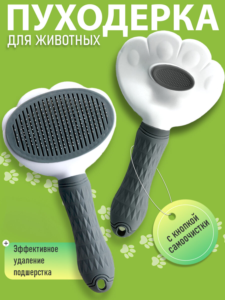 Расческа для кошек, пуходерка, дешеддер, чесалка для кошек, собак, животных