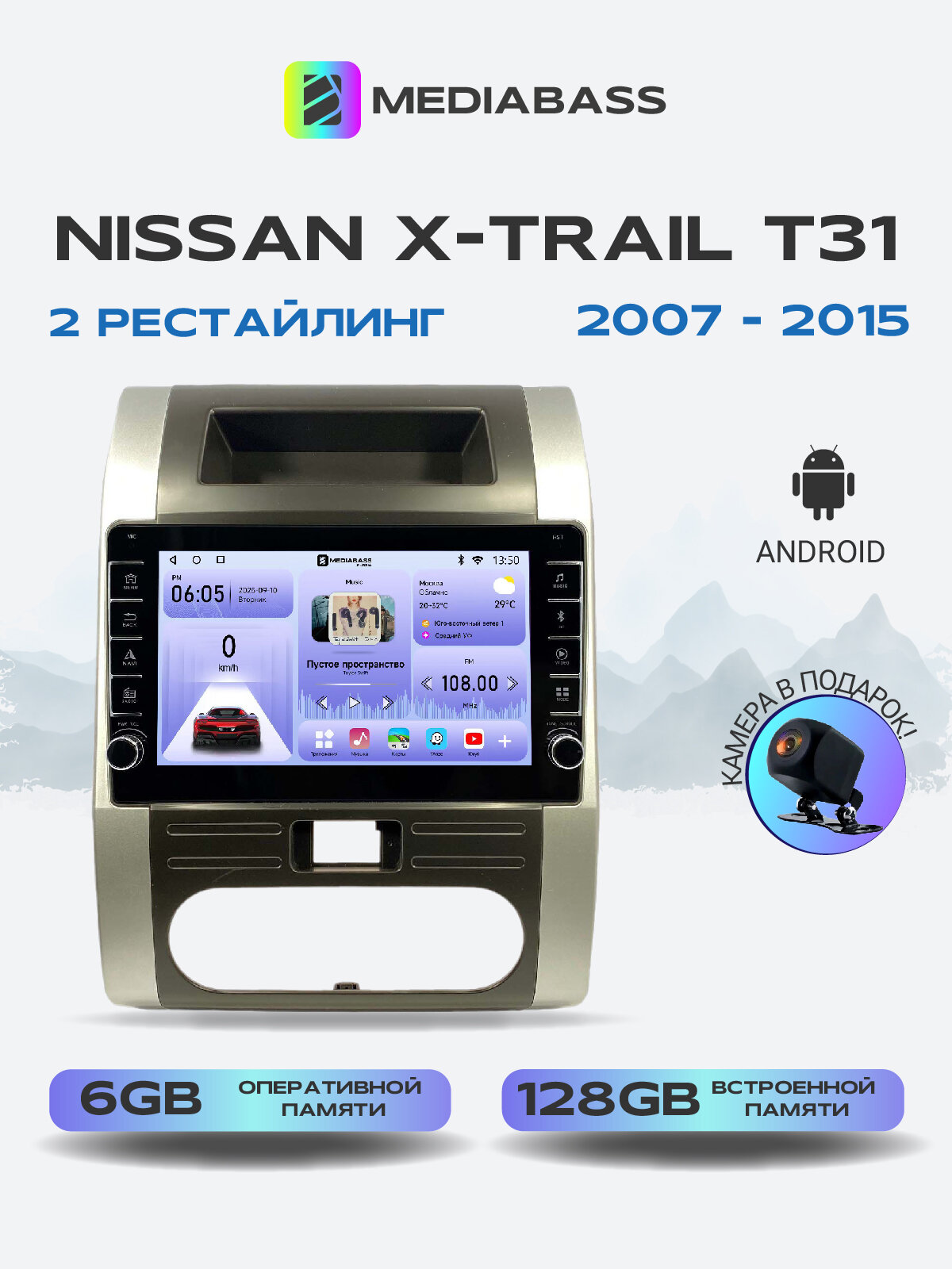 Магнитола для Nissan X-Trail Т30/Т31 2006-2014. Андроид магнитола, 6/128ГБ. Ниссан х-трейл т31