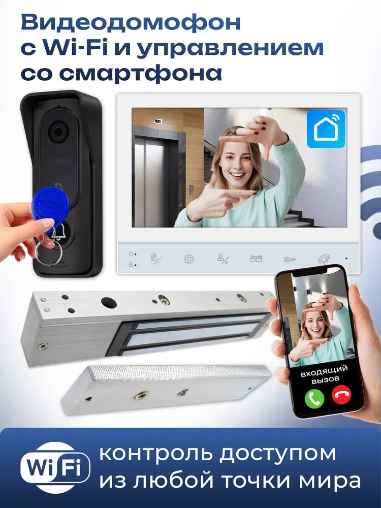 WIFI видеодомофон для дома комплект с электромагнитным замком ATIX