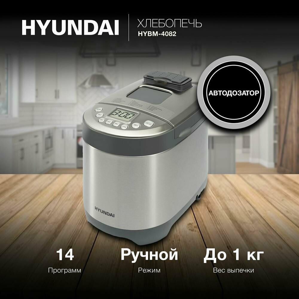 Хлебопечь Hyundai HYBM-4082 серый/серебристый