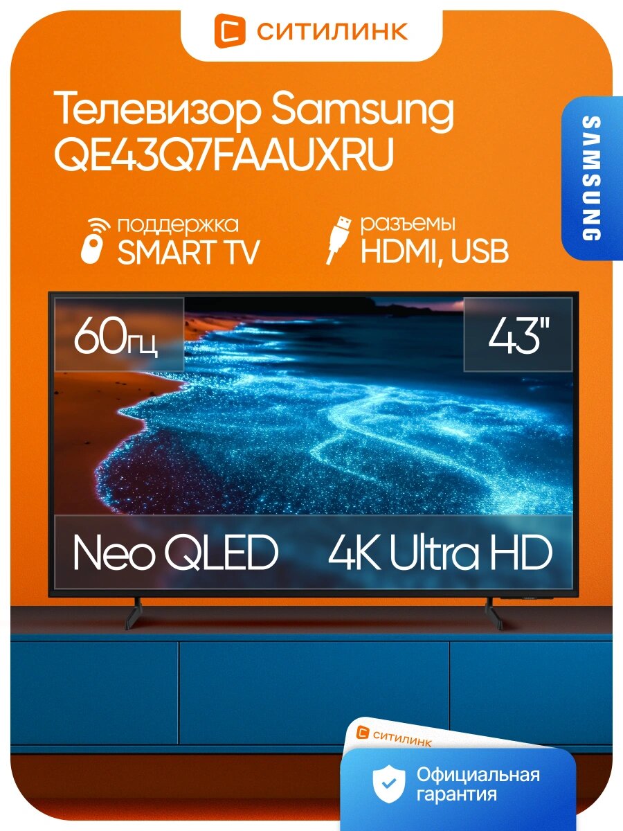 QLED-телевизор SAMSUNG Q QE43Q7FAAUXRU 43" 108см 4K Ultra HD смарт Tizen OS 60Гц HDR HDMI USB Wi-Fi Bluetooth черный