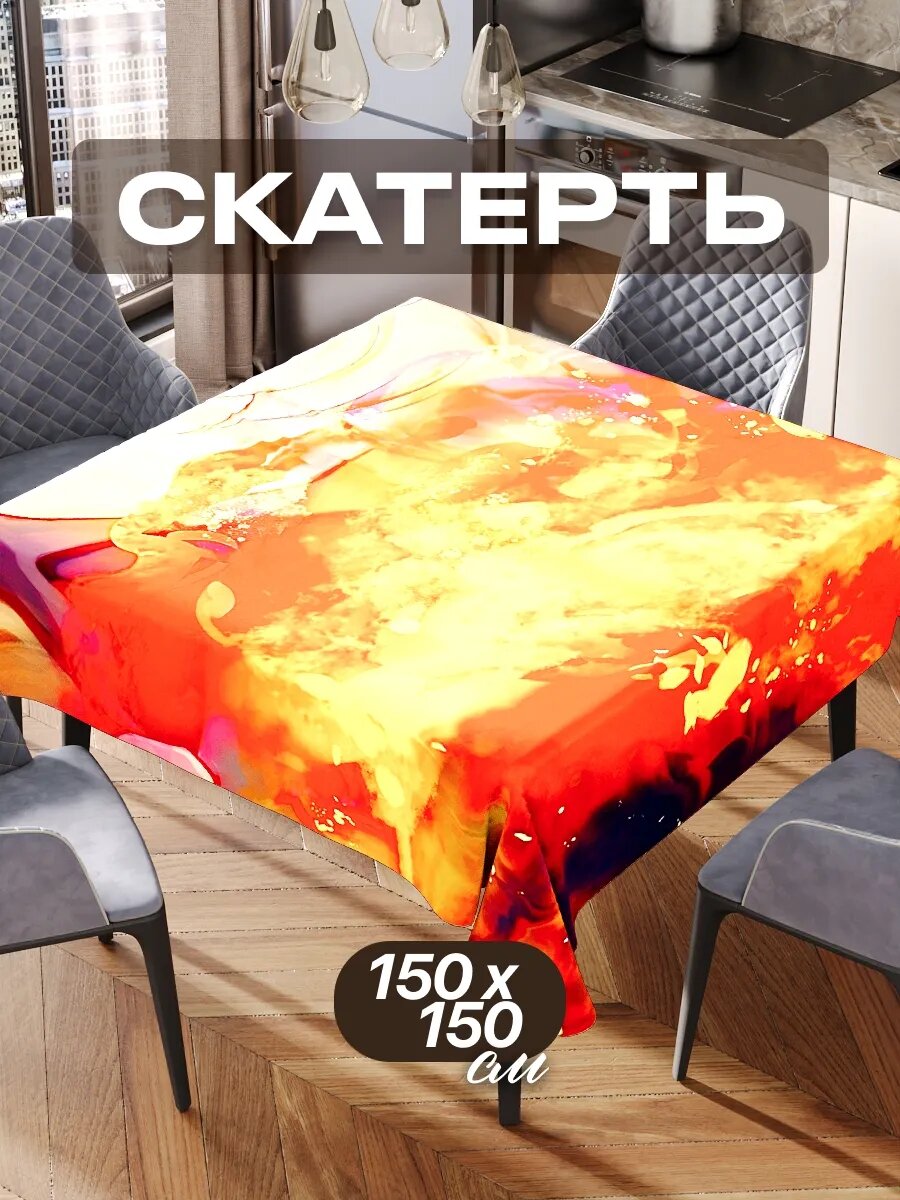 Скатерть на стол 150х150 текстильная для кухни дома