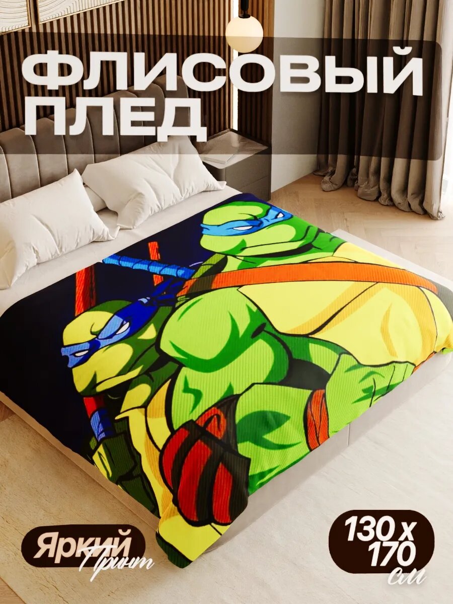 Плед флисовый 130х170 см мягкий теплый покрывало для дома