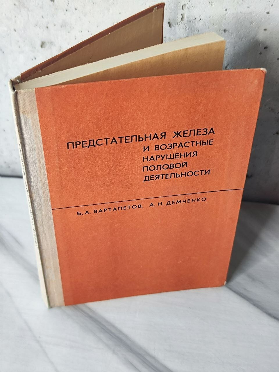Предстательная железа и возрастные нарушения половой деятельности
