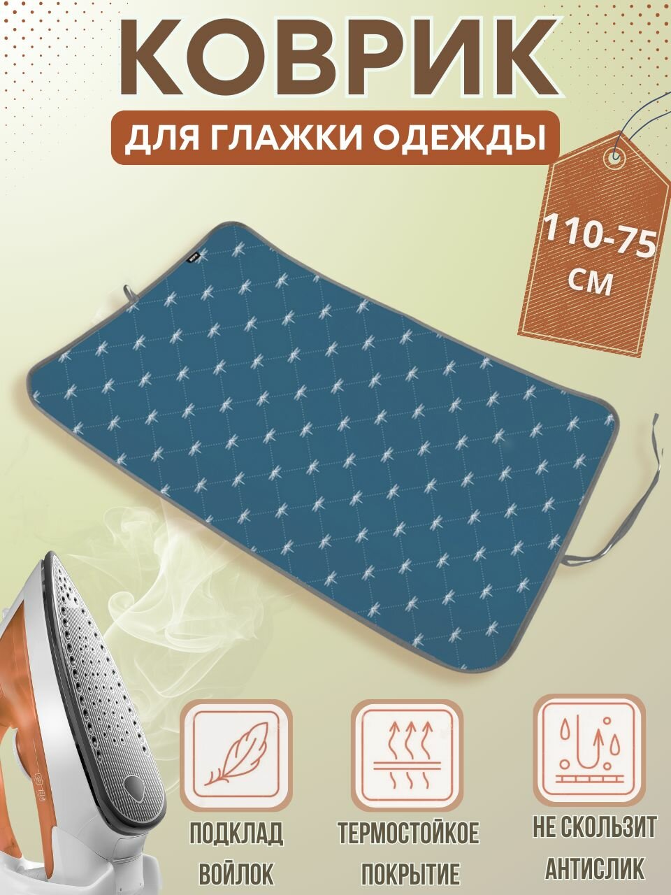 Коврик для глажки одежды Товары для дома и белья 110 х 75 см Стрекозы на синем АРТ КГ/1
