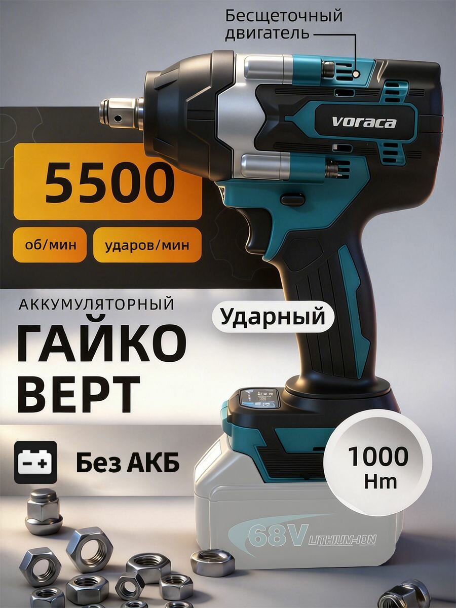 Гайковерт аккумуляторный бесщеточный ударный 1/2' 1000Нм , без АКБ и ЗУ