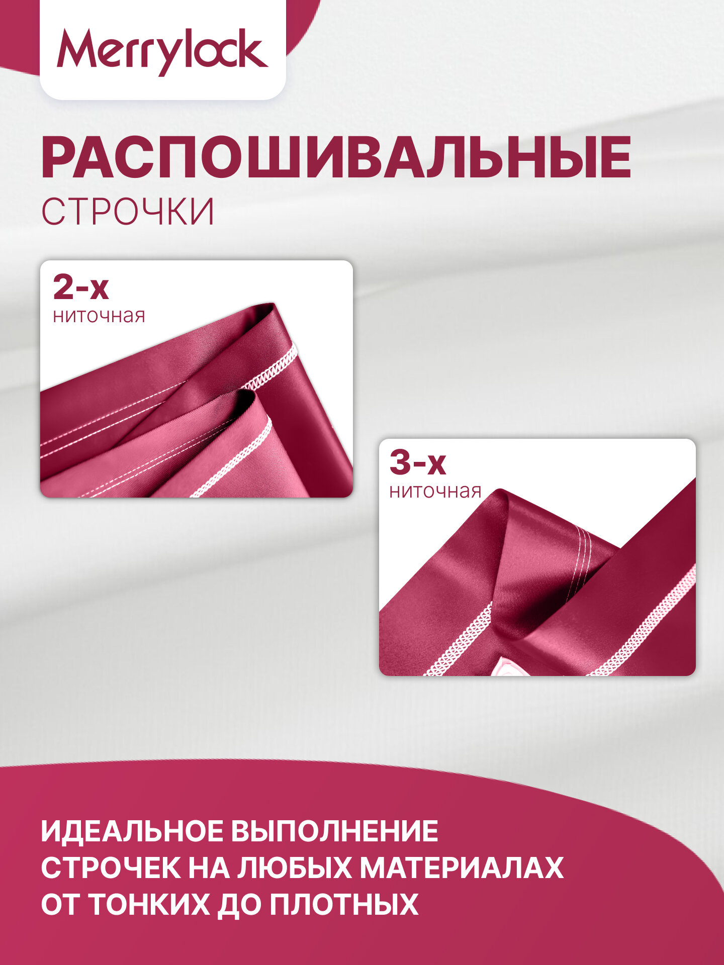 Коверлок Merrylock 075, 20 видов швов, съемная рукавная платформа, дифференциал. — фото 1