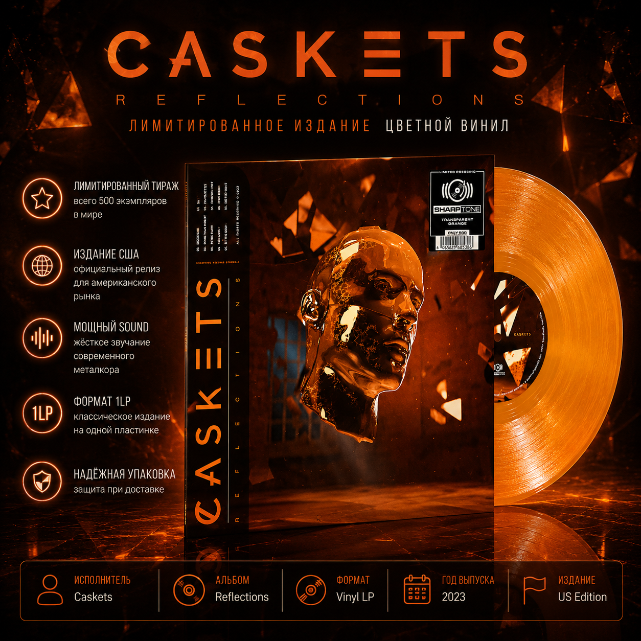 Caskets - Reflections (lim. 500 copy Transparent Orange LP) новая лимитированная цветная пластинка