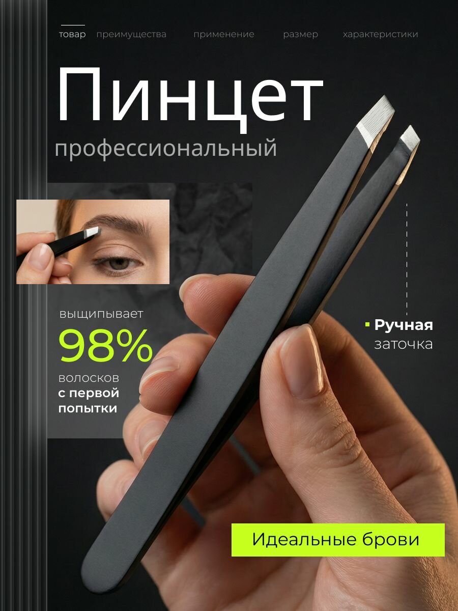 Пинцет для бровей и ресниц скошенный, черный для бровей для ресниц
