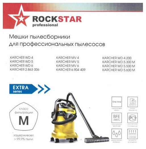 Мешки пылесборники ROCKSTAR Professional K4 одноразовые (5шт) для пылесосов Karcher WD4, WD5, WD6, MV4, MV5, MV6, 2.863-006, 6.904-409, WD4.200 и др.
