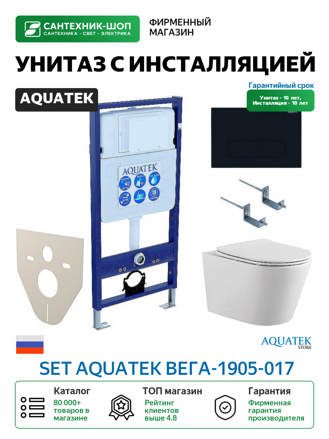 Комплект унитаза с инсталляцией Aquatek Set Aquatek Вега-1905-017 с сиденьем Микролифт и Черной матовой клавишей смыва фарфор подвесной