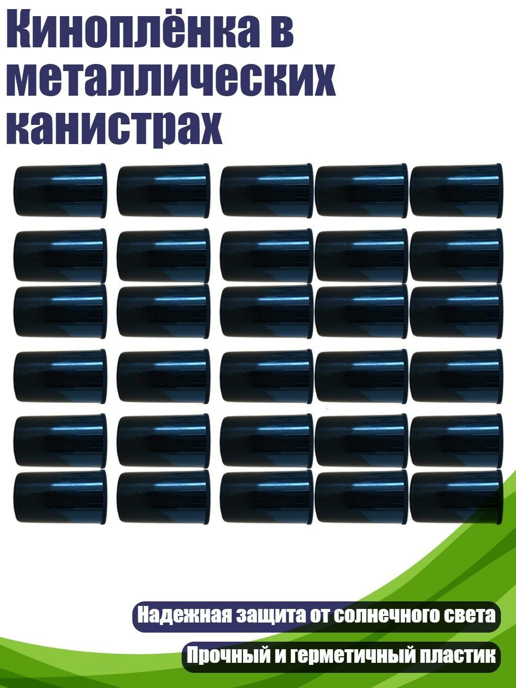 Киноплёнка в металлических канистрах, 30