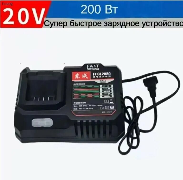Dongcheng Зарядное устройство для инструмента 20B,200Bт