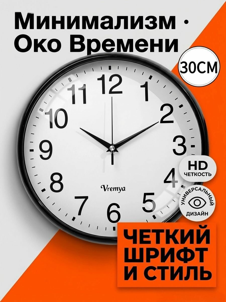 Часы настенные черные круглые 30 см