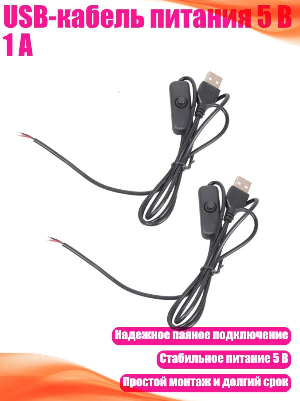 USB-кабель питания 5 В 1 А, Черный - 1.5m