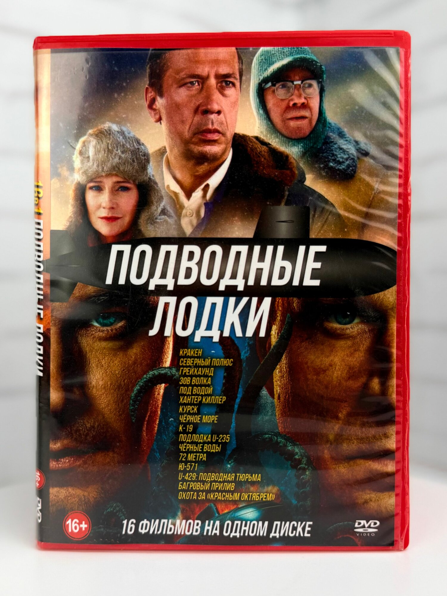 Подводные Лодки - DVD диск