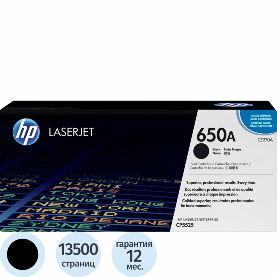 Картридж лазерный HP 650A CE270A чер. для CLJ CP5525, 199077