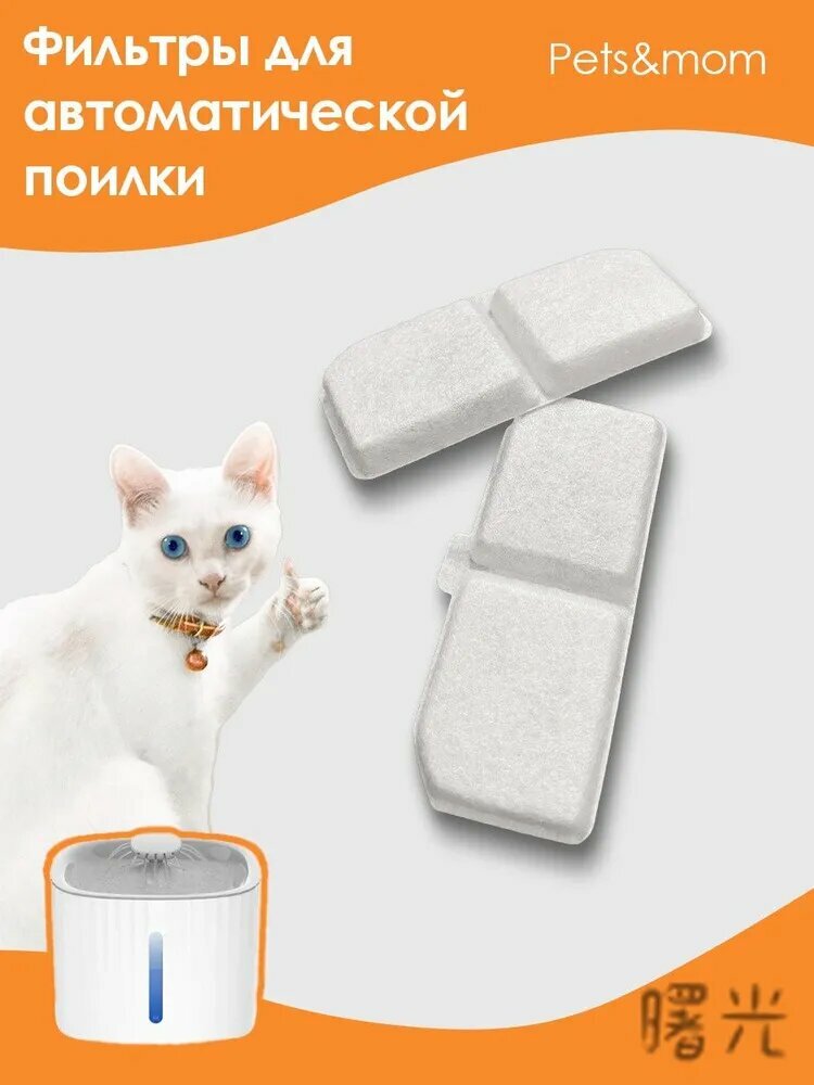 Фильтр для автоматической поилки, фильтр для поилки для кошек и собак