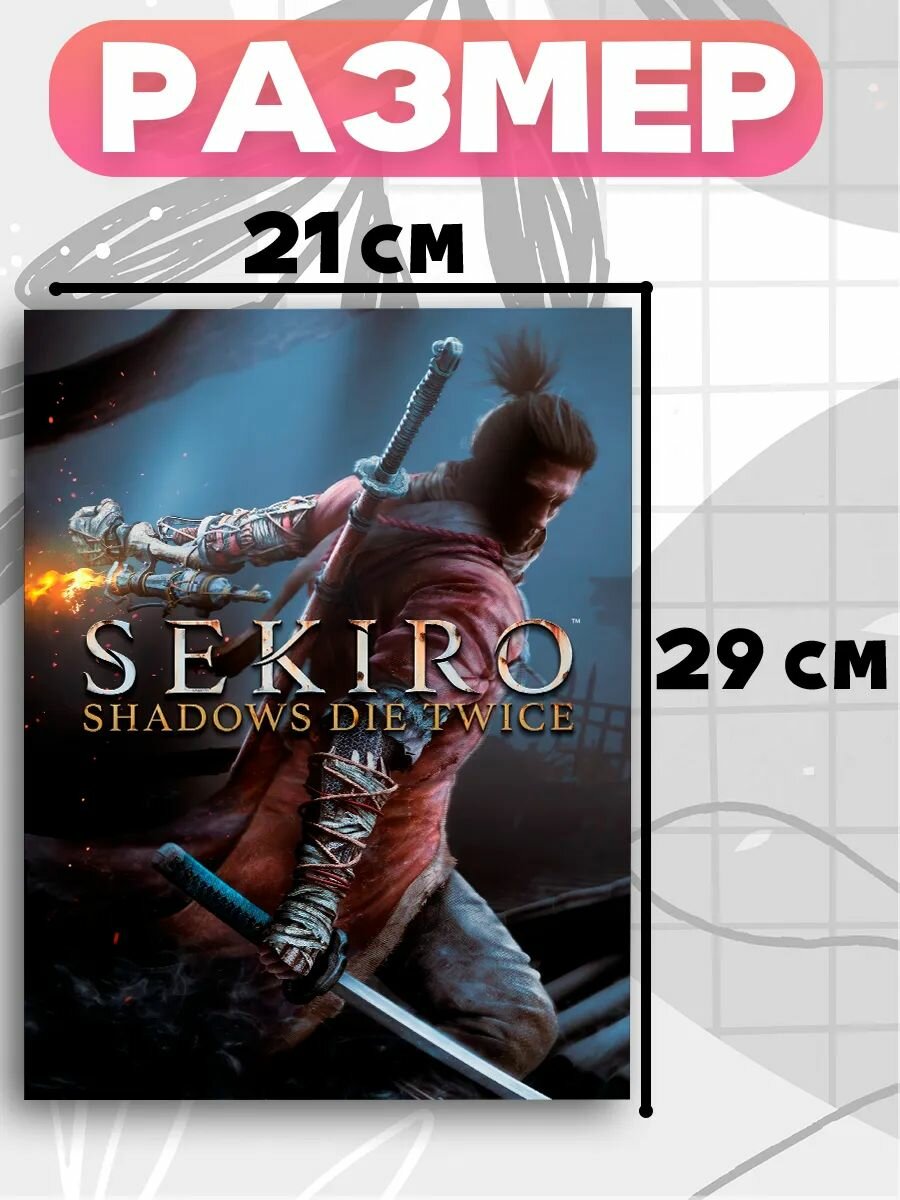 Постеры на стену Sekiro , плакат 1шт, А4 размер. — фото 1