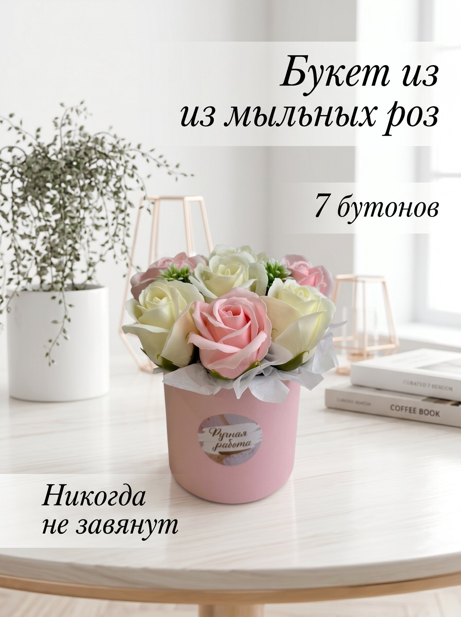 Подарок женщине Букет из мыльных пенных роз