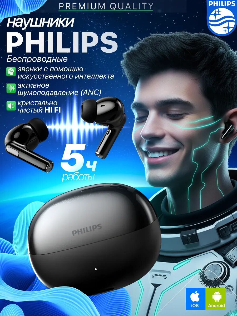 Беспроводные наушники Phillips, Bluetooth 6.0, активное шумоподавление, кристально чистый Hi-Fi