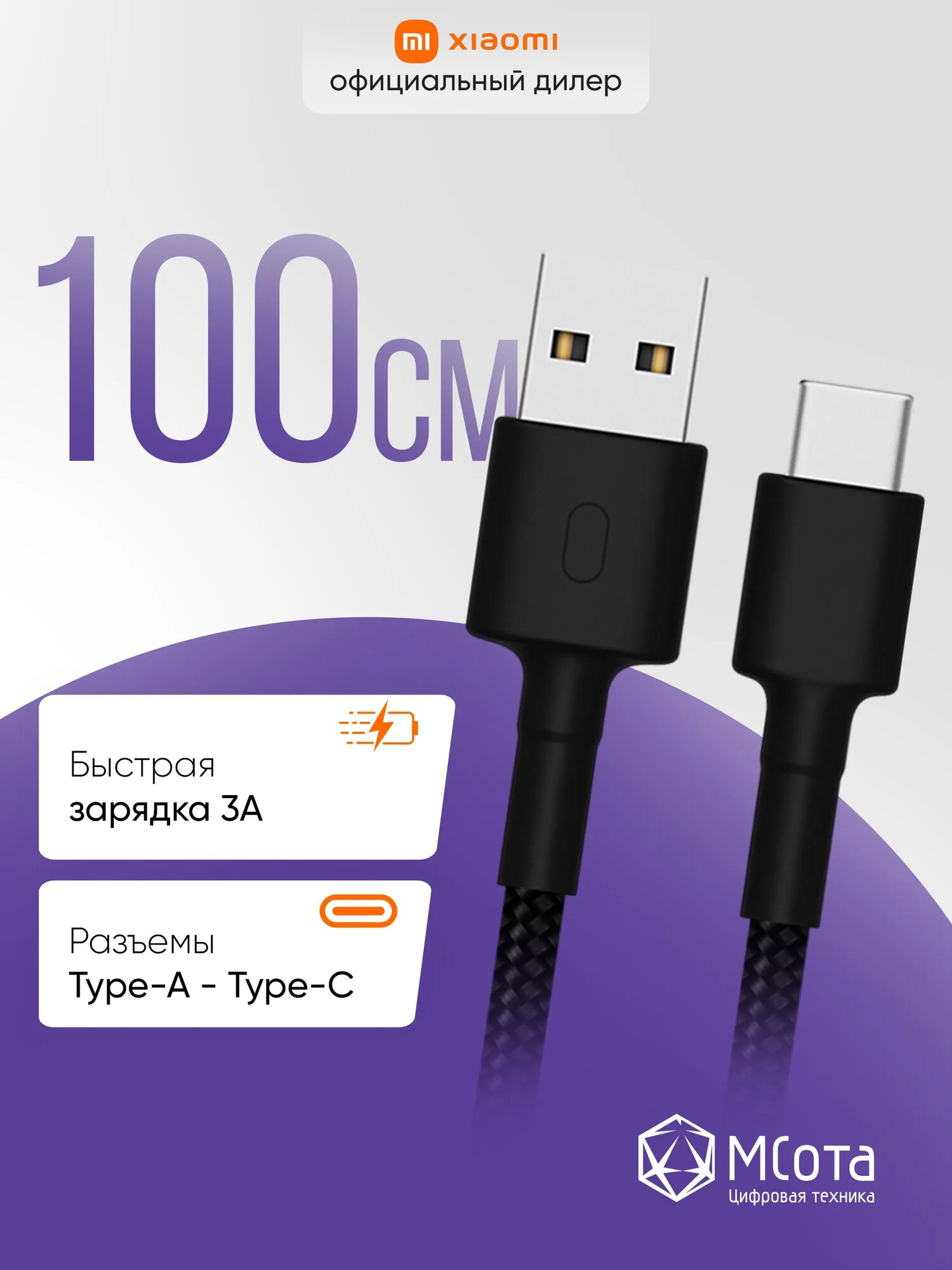 Кабель зарядный Xiaomi Mi Braided, USB-Type-C, черный, нейлоновая оплетка, 100 см
