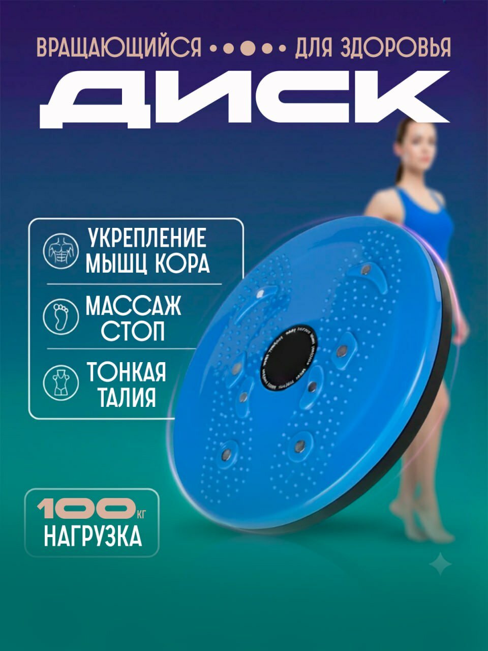 Диск здоровья