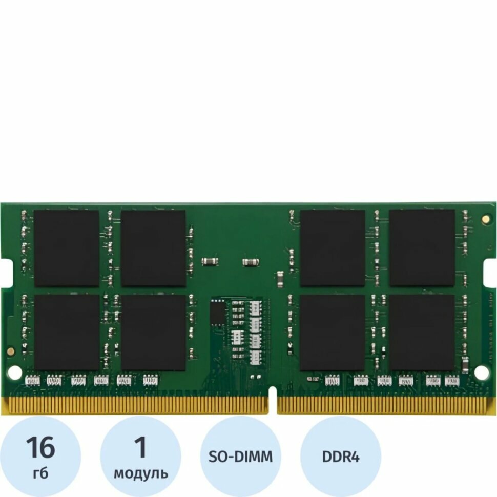 Модуль памяти Kingston DDR4 SO-DIMM 16Gb 3200МГц CL22 (KVR32S22D8/16), 1653779
