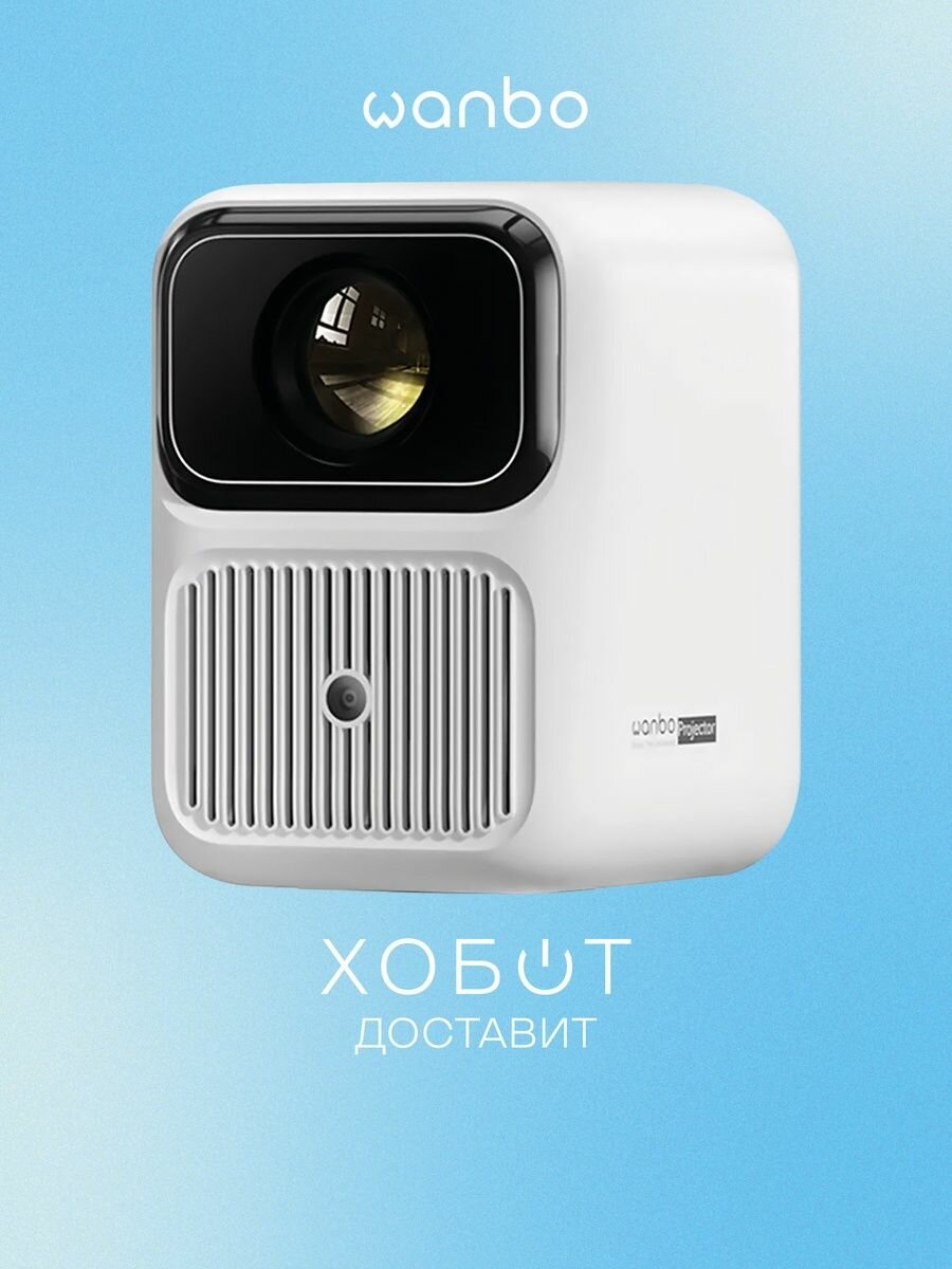 Проектор Wanbo Dali 1