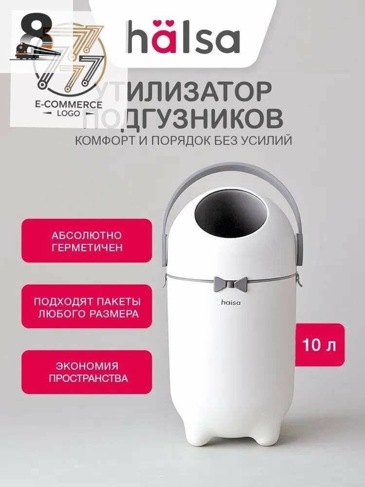 Мусорное ведро для подгузников/ 10 л, 48 см