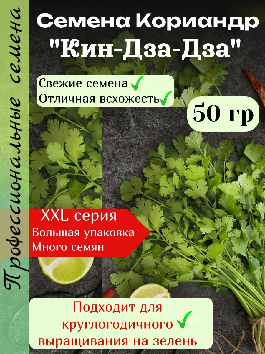 Семена Кориандр Кин-Дза-Дза на зелень 50гр