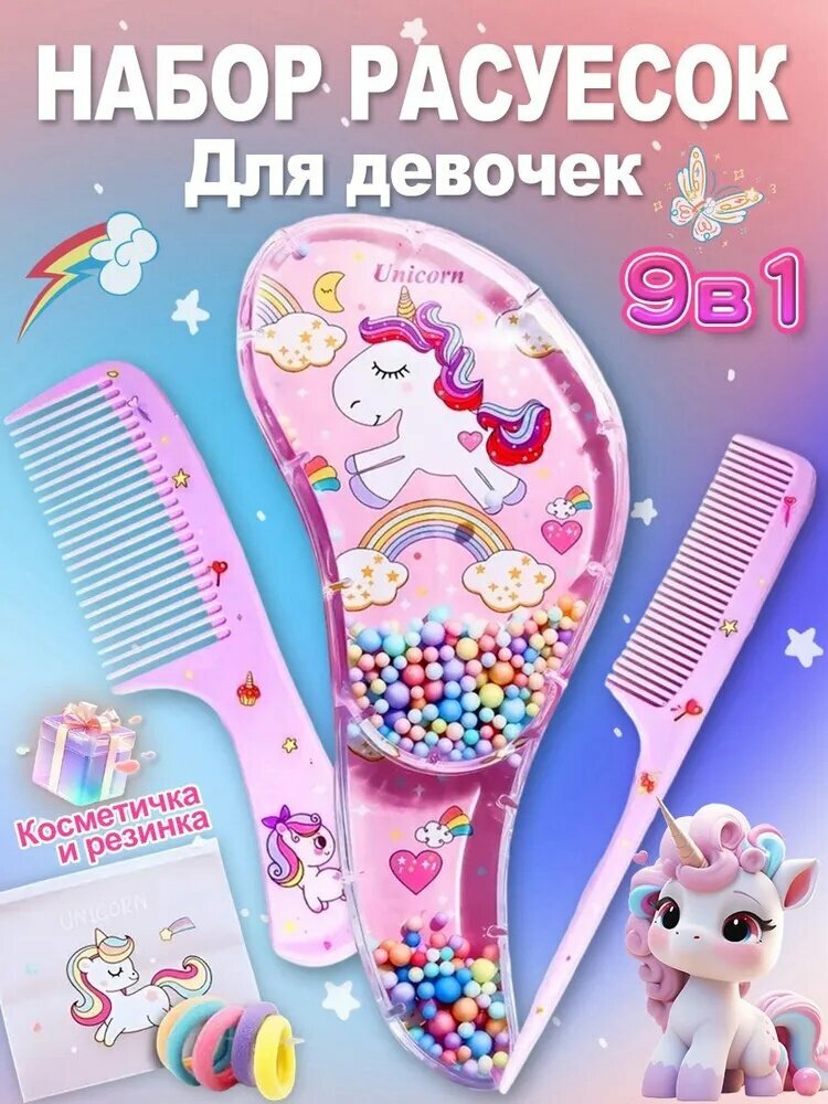 Набор детских расчесок для волос
