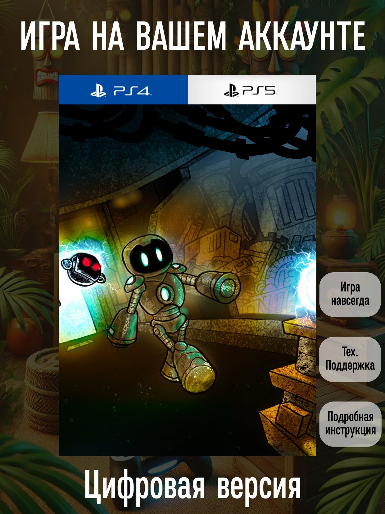 Escape String | PlayStation 4/5 | английский язык | Головоломки