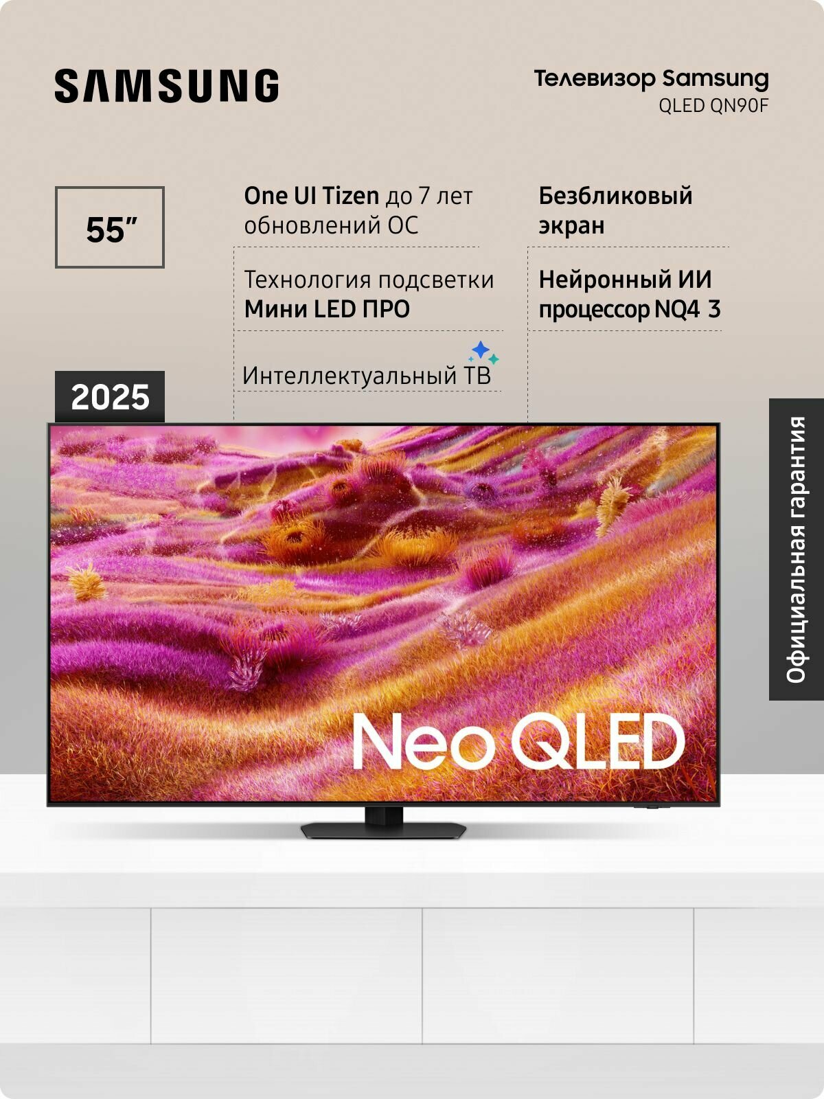 Телевизор Samsung QE55QN90FAUXRU (2025), Мини LED, Смарт ТВ, Wi-Fi, с поддержкой SmartThings 55" 4K HDR, Dolby Atmos, черный