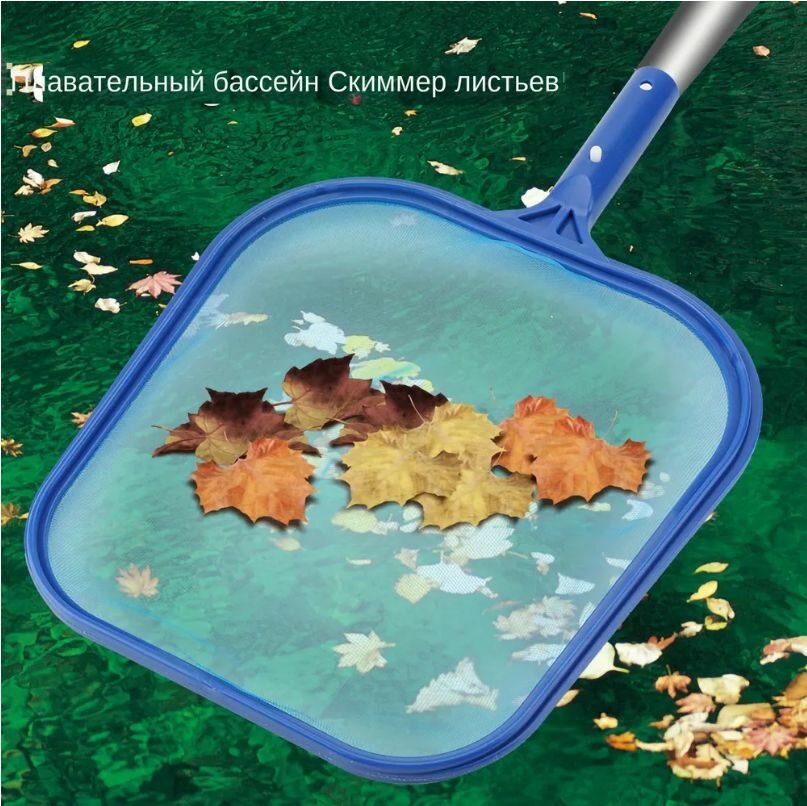 Сачок плоский поверхостный , Скиммер для бассейна