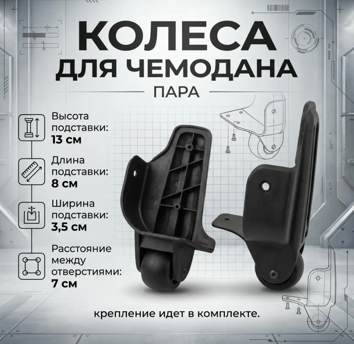 Колесо для чемодана