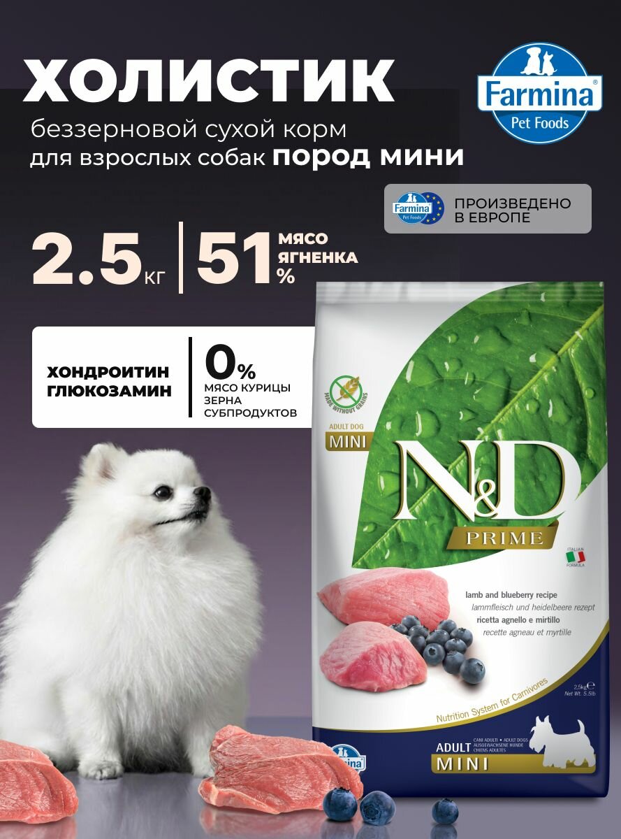 Сухой корм Для собак Мини 2,5кг Ягненок Farmina prime Для взрослых