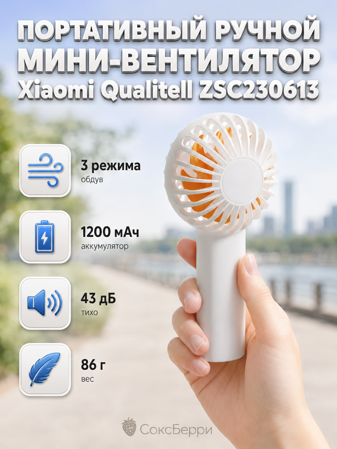 Xiaomi портативный ручной мини-вентилятор Qualitell Mini Handheld Fan Y2 (ZSC230613), белый