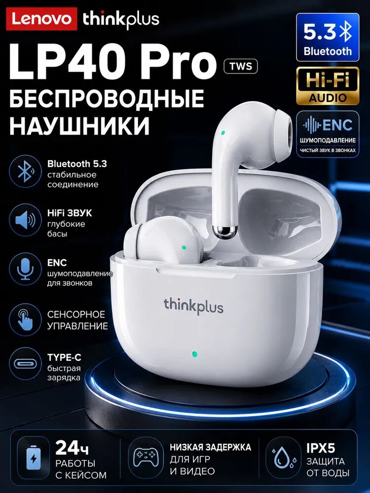 Lenovo Наушники беспроводные с микрофоном thinkplus LP40 Pro, Bluetooth, USB Type-C, сиреневый