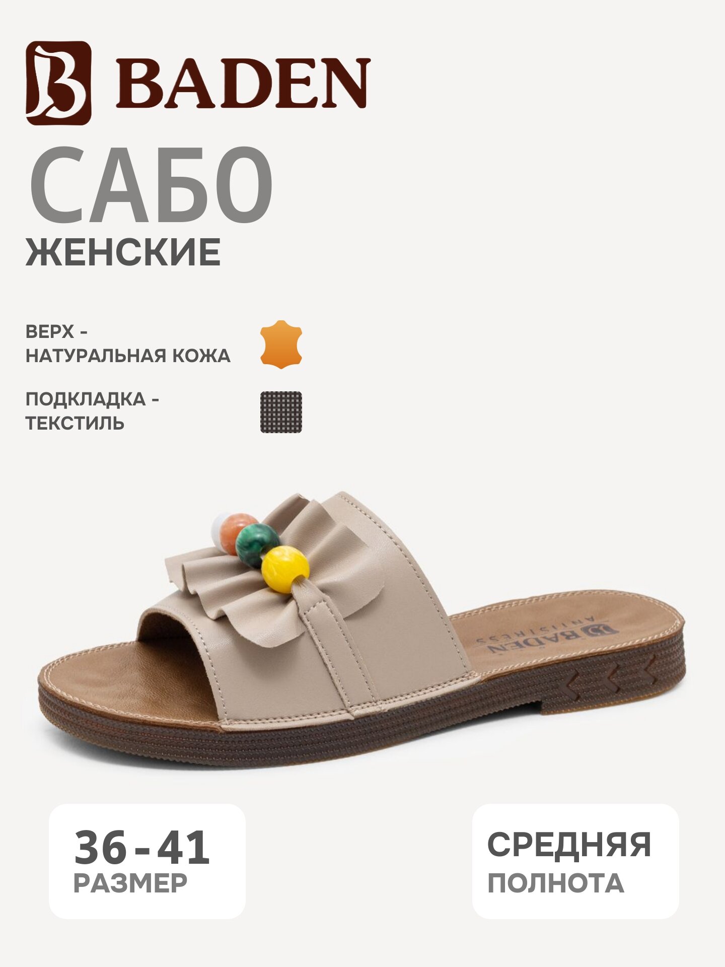 Сабо Женские сабо Baden