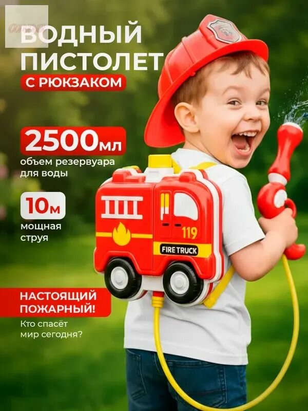 Водный пистолет-рюкзак Космонавт, детский водный бластер с резервуаром 2500 мл, дальность 10 м для летних игр